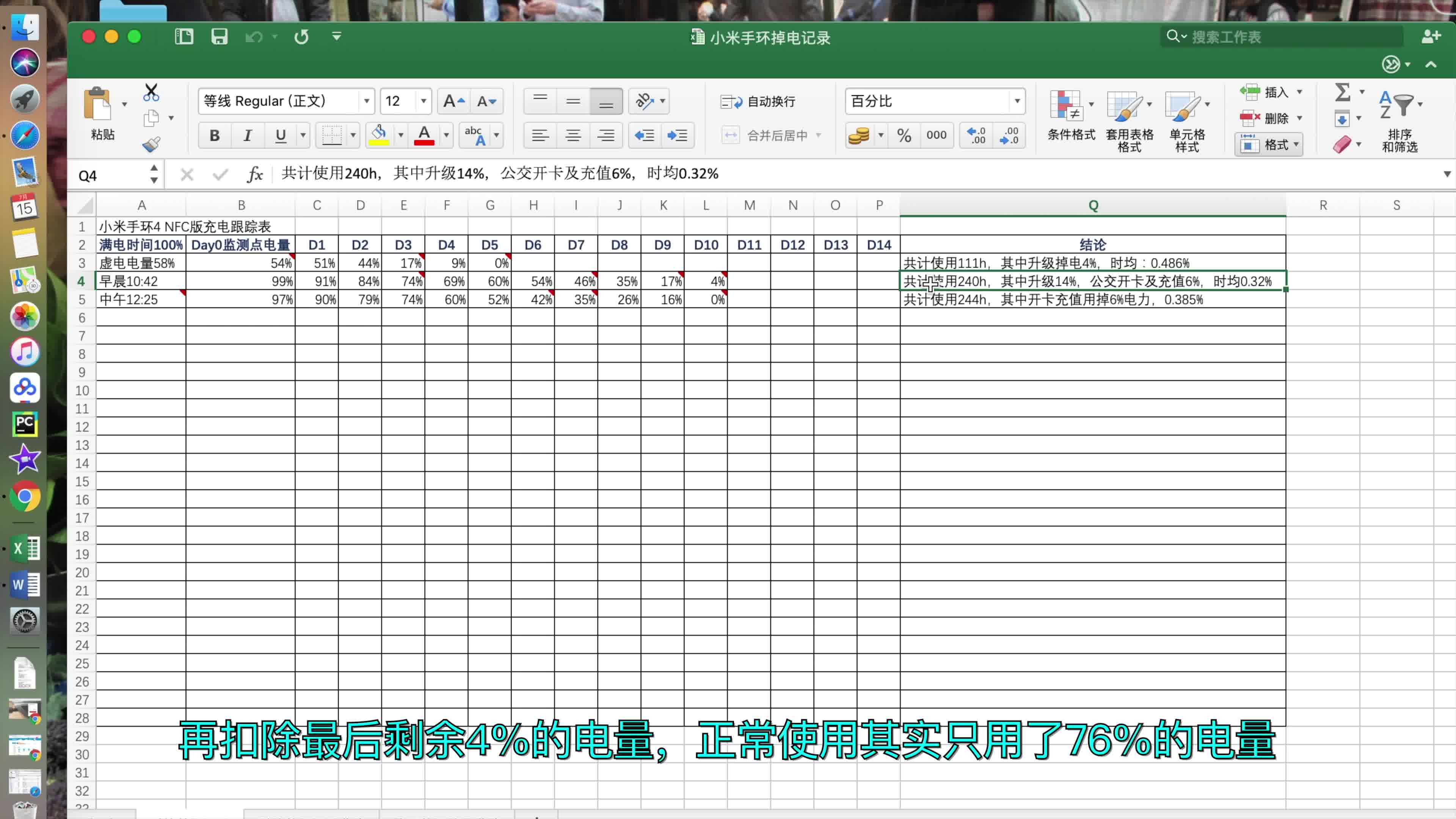 ...分析!(up主坚持带手环26天不离身,无论汗水还是洗澡都坚决不摘手环)