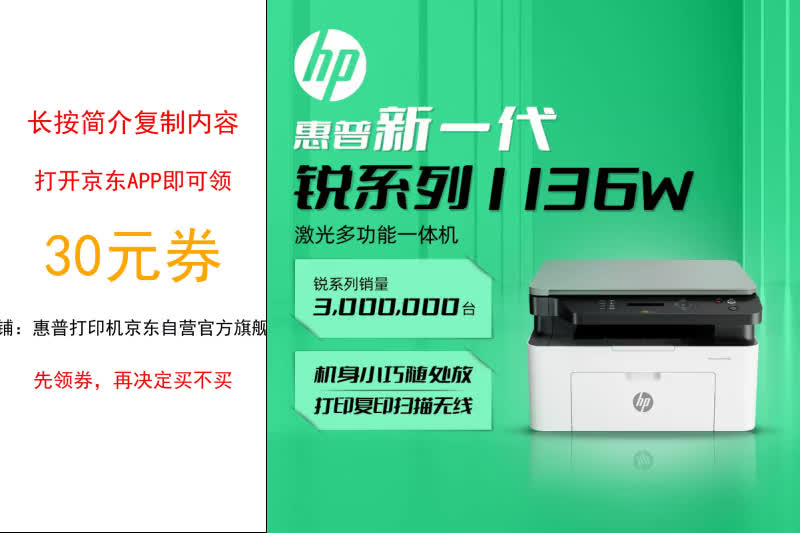 【折扣券大放送|30元券】惠普(HP)1136w 黑白激光打印机多功能家用...