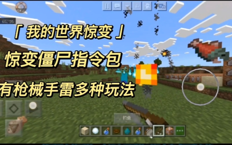 [MC指令]我的世界惊变僵尸指令包(含有枪械)