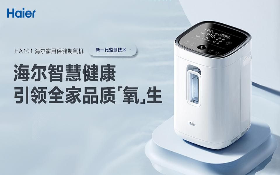 电商视频|海尔制氧机产品主图视频拍摄 X 上海皮脸猴影视