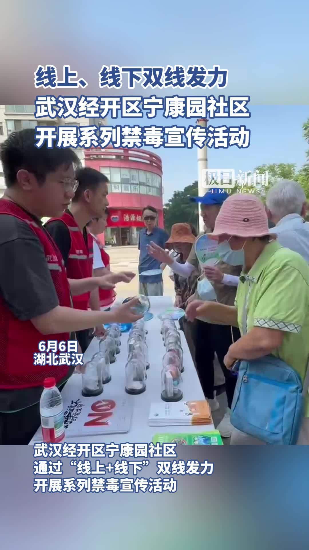线上、线下双线发力,武汉经开区宁康园社区开展系列禁毒宣传活动