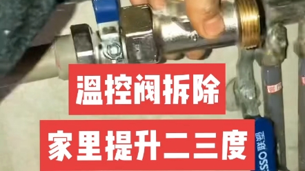 ... 很明显,温控阀的口径,只有三分之一的空隙,流速慢,导致地暖不热。