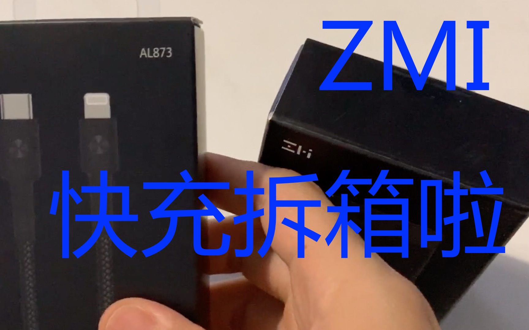 ZMI USB-C充电套装拆箱