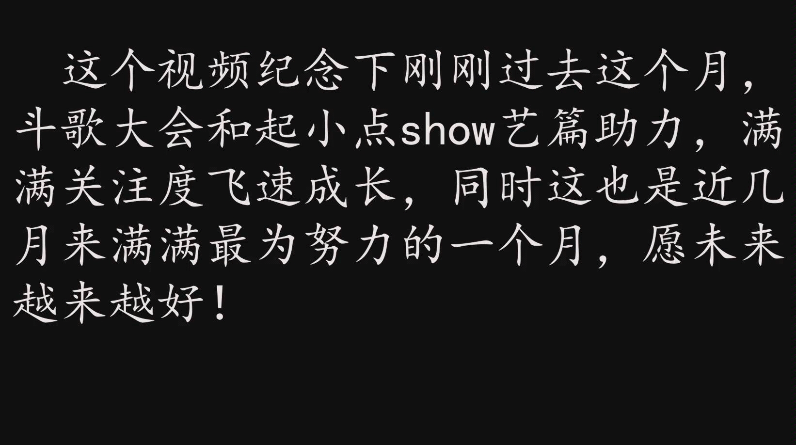 【咻咻满】数据趋势-纪念过去的一个月