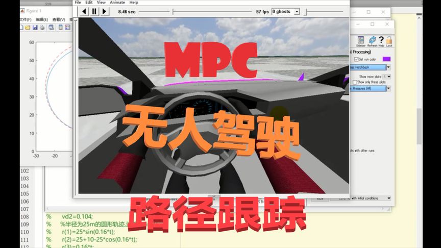 【控制】模型预测控制MPC 07仿真实现 Simulink Carsim联合仿真