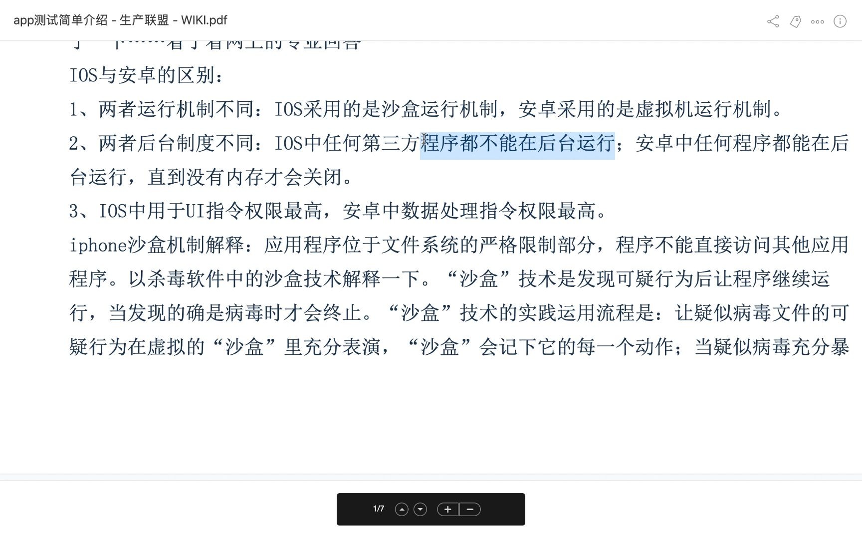 4.29-app测试介绍-中