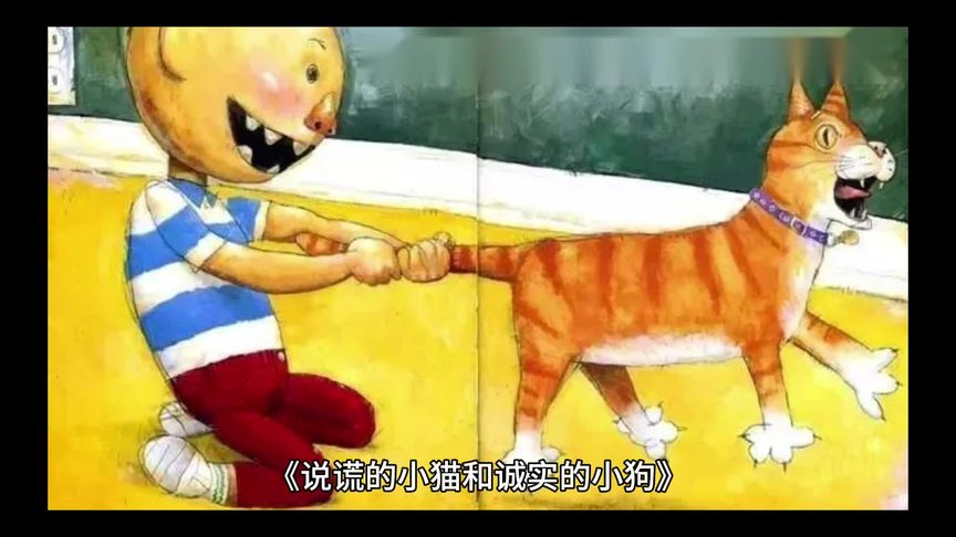 说谎的小猫和诚实的小狗 #儿童绘本故事 #3-6岁儿童睡前故事推荐