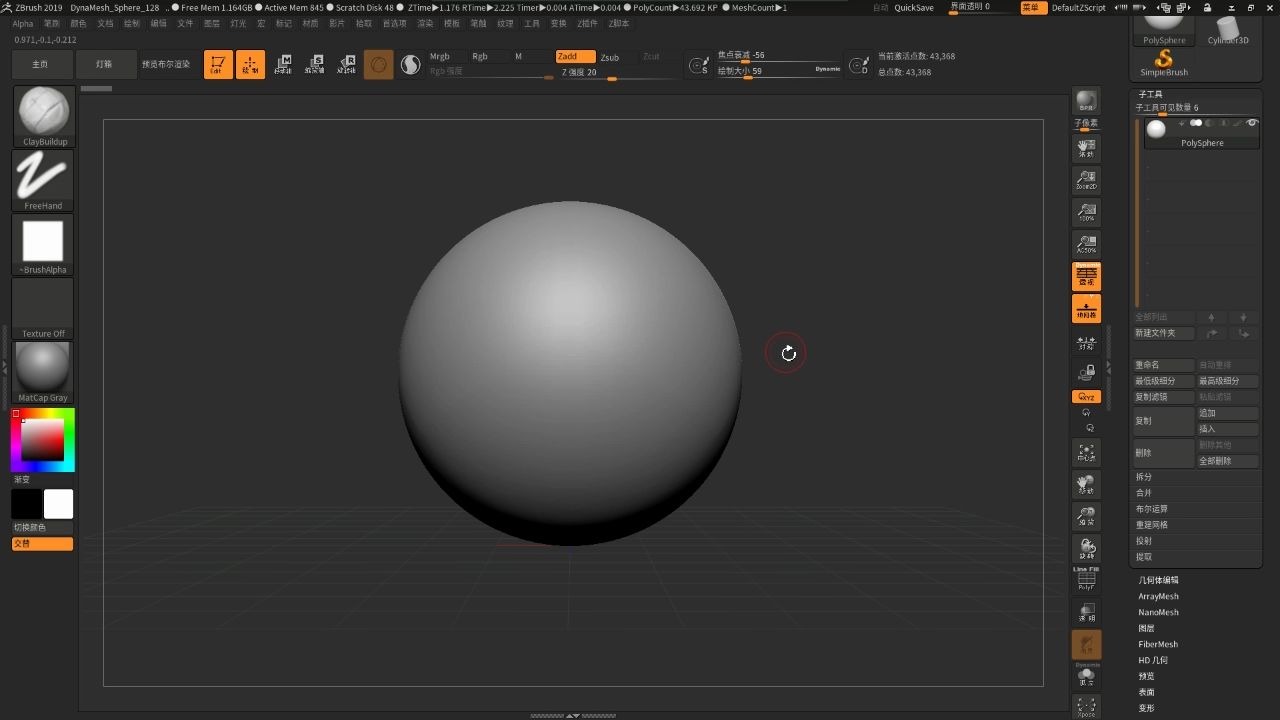 入门级ZBrush基础教程_1之位移,笔刷及快捷键设置