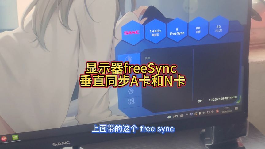 盛色显示器带的A卡freesync和N卡G-Sync垂直同步技术哪个更好呢?