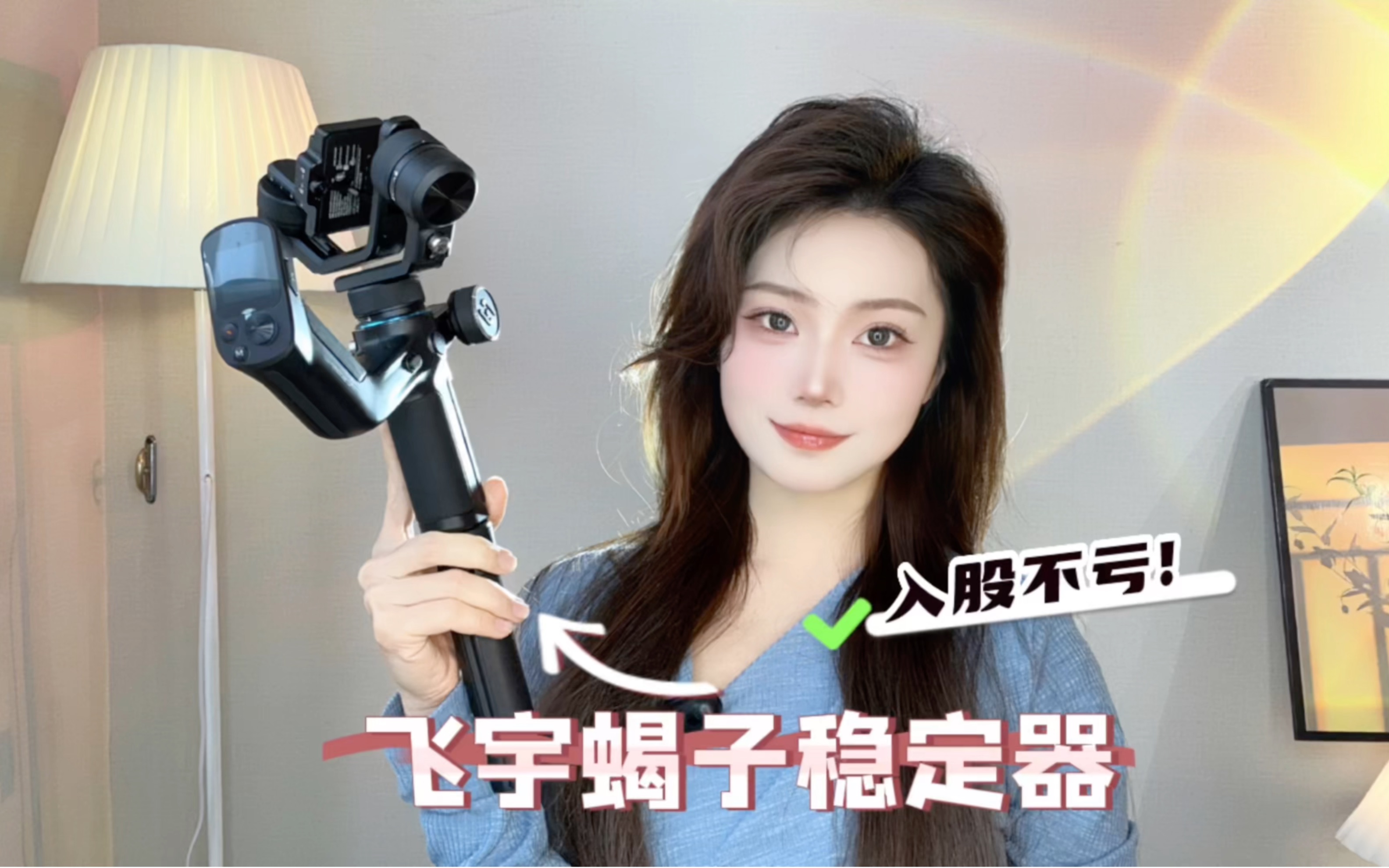 拍视频创作不用愁 |飞宇蝎子Mini稳定器