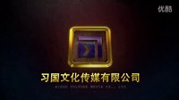 习国文化传媒公司宣传片