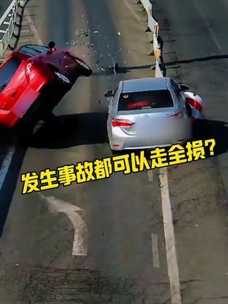 发生事故如何正确走全损?#汽车知识 #每天一个汽车知识