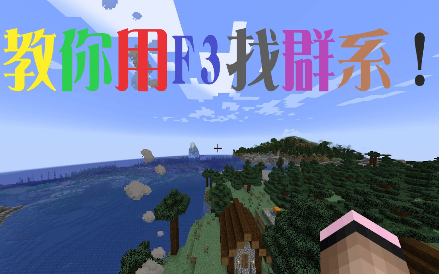 教你用F3找各种群系!基于1.18+版本的多重噪音监测器功能使用技巧【...