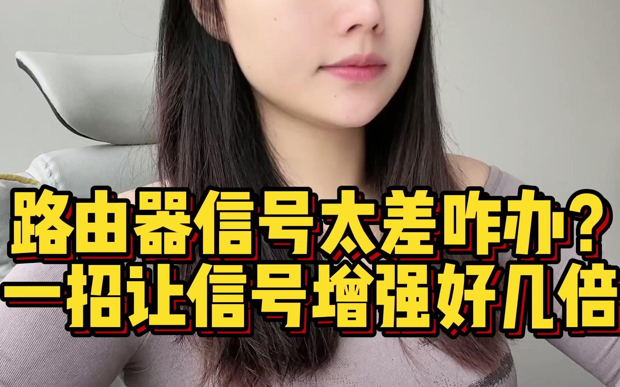 家里的路由器用久了信号变得很差,先别着急换路由器,教你一招,让你家...