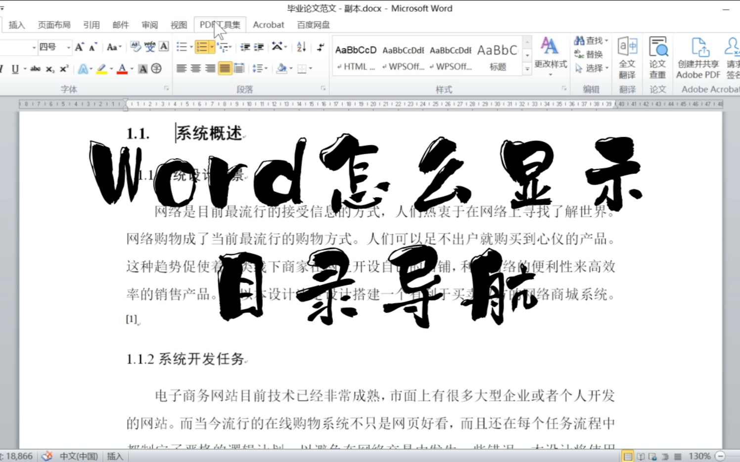 毕业论文|Word怎么显示目录导航