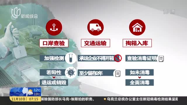 《关于印发进口冷链食品预防性全面消毒工作方案的通知》