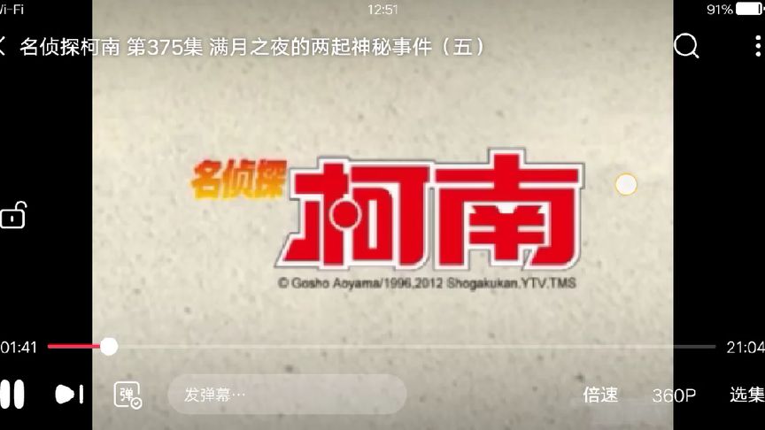 名侦探柯南第375集满月之夜的两起神秘事件(五)