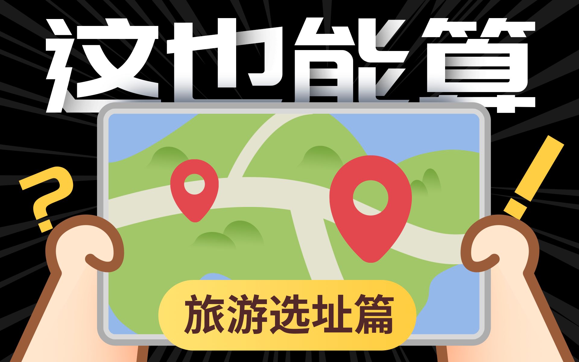 层次分析法经典案例—当旅游遇上数据分析
