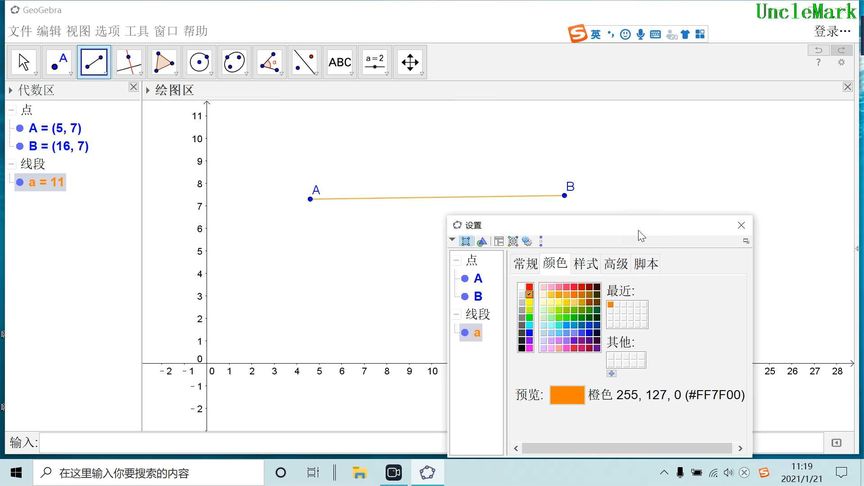 学习流行软件Geogebra,练习画图视觉化线段中点等几何学习重点