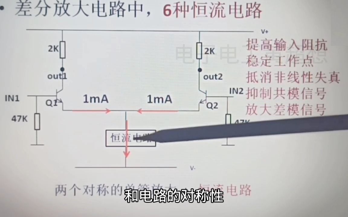 363-恒流电路结构原理,恒流6种情况在三极管差分放电路应用