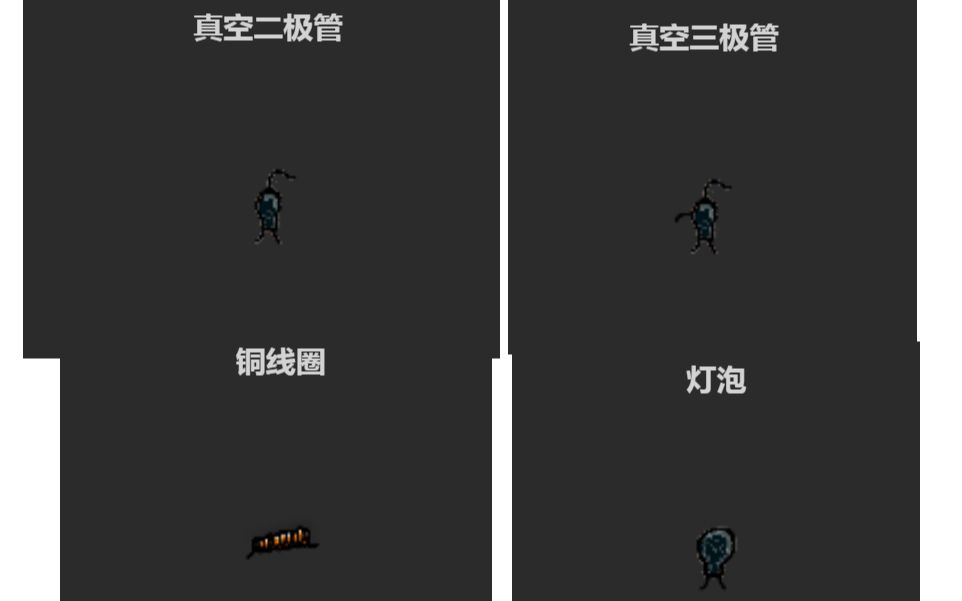 【一小时人生】灯泡-真空二极管-真空三极管-铜线圈教程