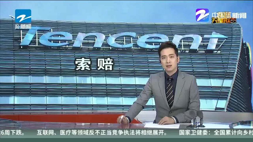 腾讯状告“微信截图生成器” 索赔1031万元