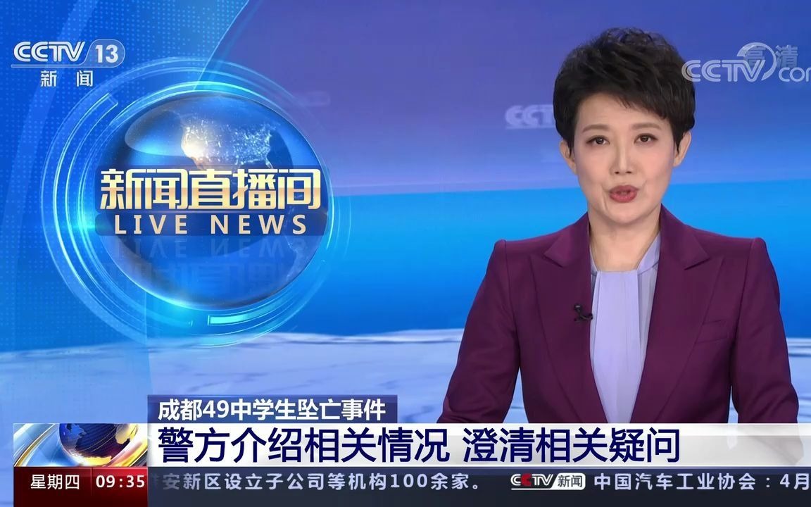 成都49中学生坠亡事件警方介绍相关情况澄清相关疑问