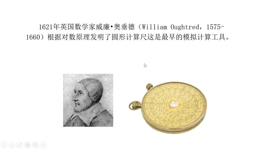 计算工具的发展史