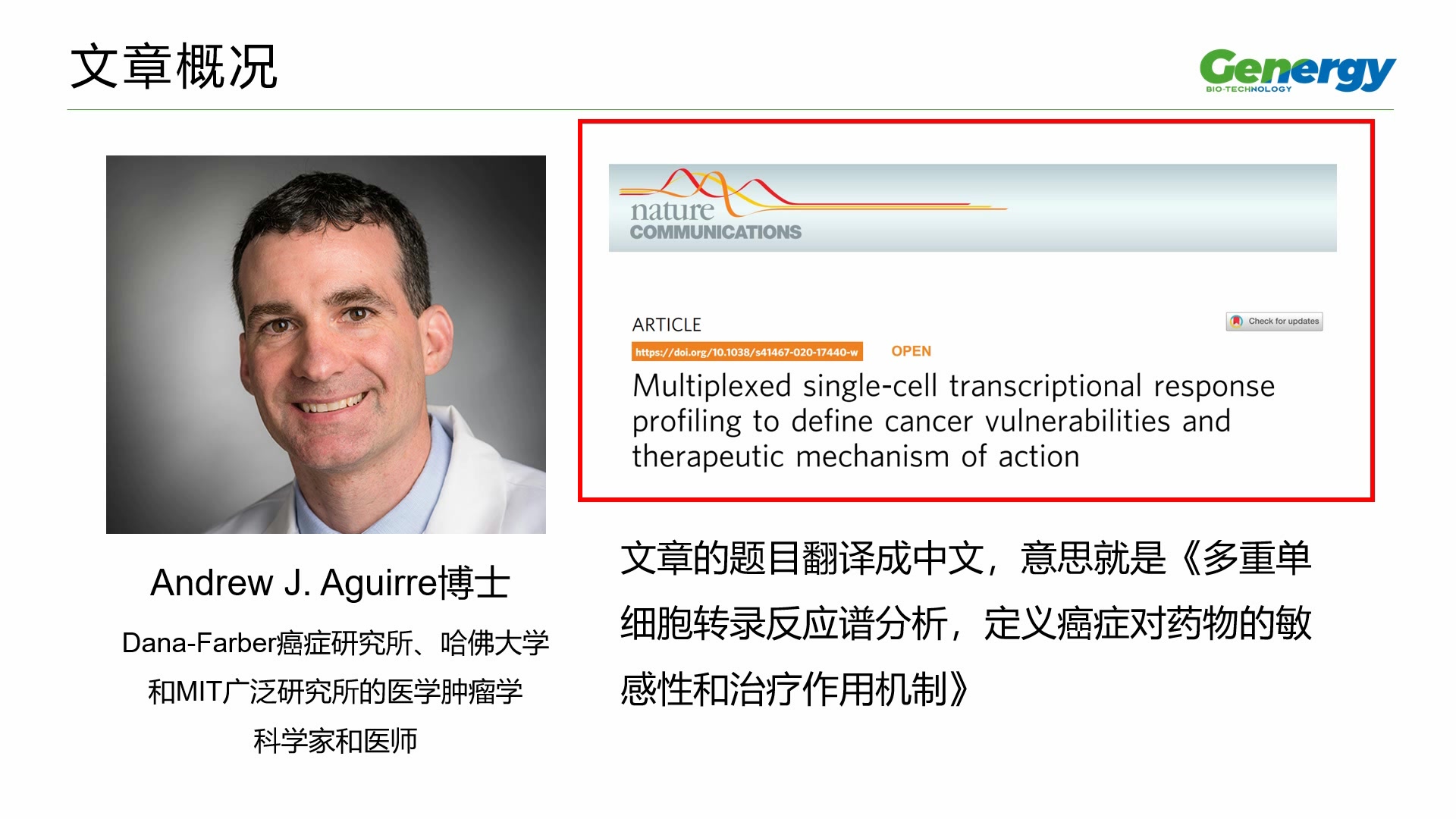 【陈巍学基因】第73期:多重单细胞转录反应谱分析,确定药物敏感性和...