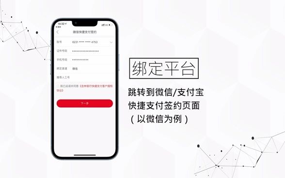 吉林银行手机银行微信一键绑卡视频