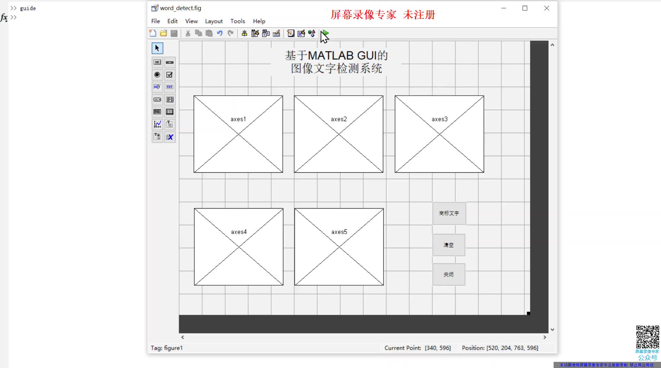 MATLAB商标汉字数字字符定位,微yydmath