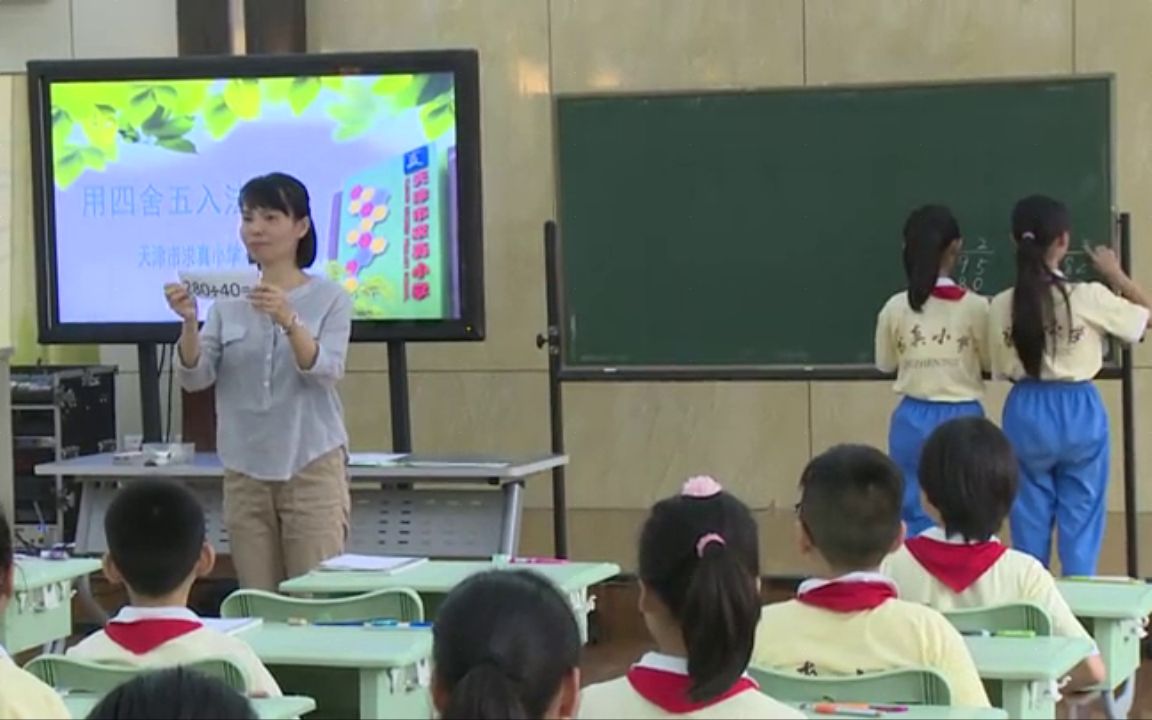 【获奖】人教版小学数学四年级上册_用四舍五入法试商-张老师公开课...