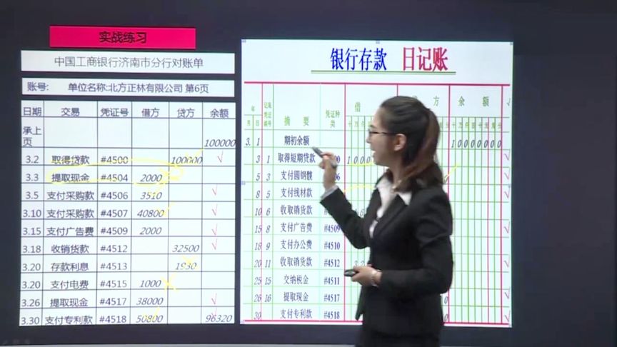 4分钟“带你”全面了解银行日记账,几分钟能学会的东西,还不来