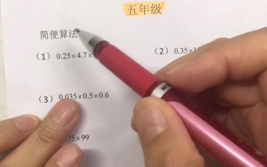 人教版五年级,第8集,简便算法,陆续更新到九年级#小学数学
