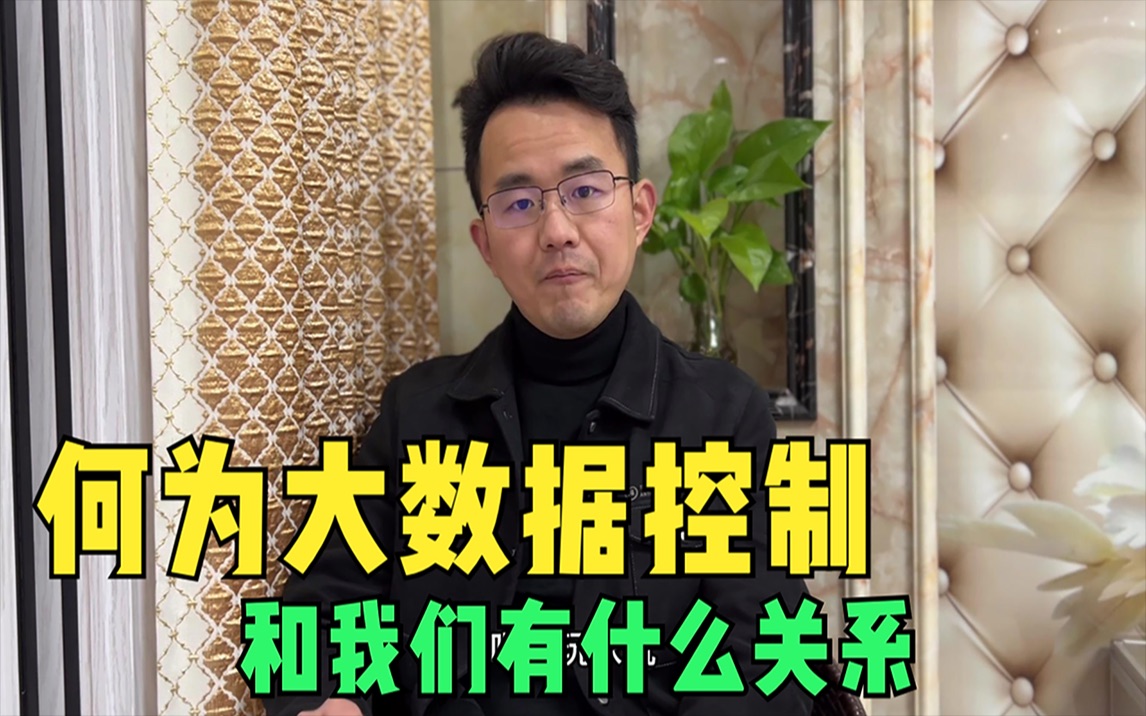 什么是大数据控制,它是如何控制玩家的,和你有什么关系?