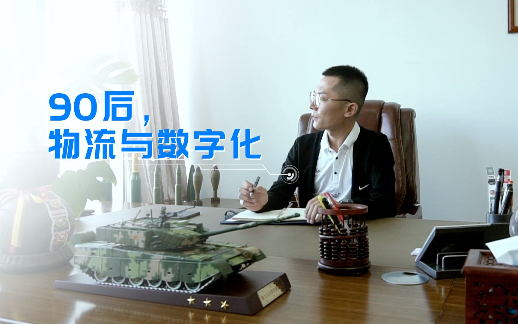 【这就是路歌·客户案例篇】90后的物流经营之道,借力数字化实现...