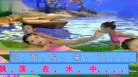 少儿歌伴舞-让我们荡起双桨