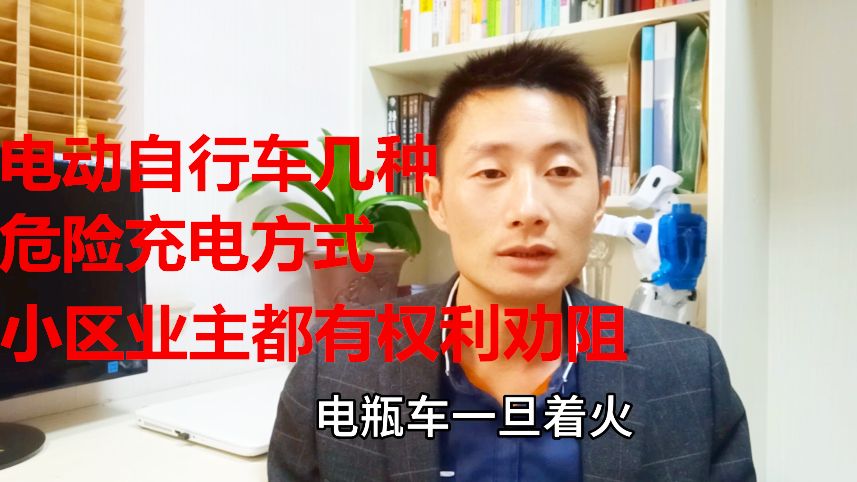 小区电瓶车电动自行车几种危险充电方式,易引起火灾事故,应重视