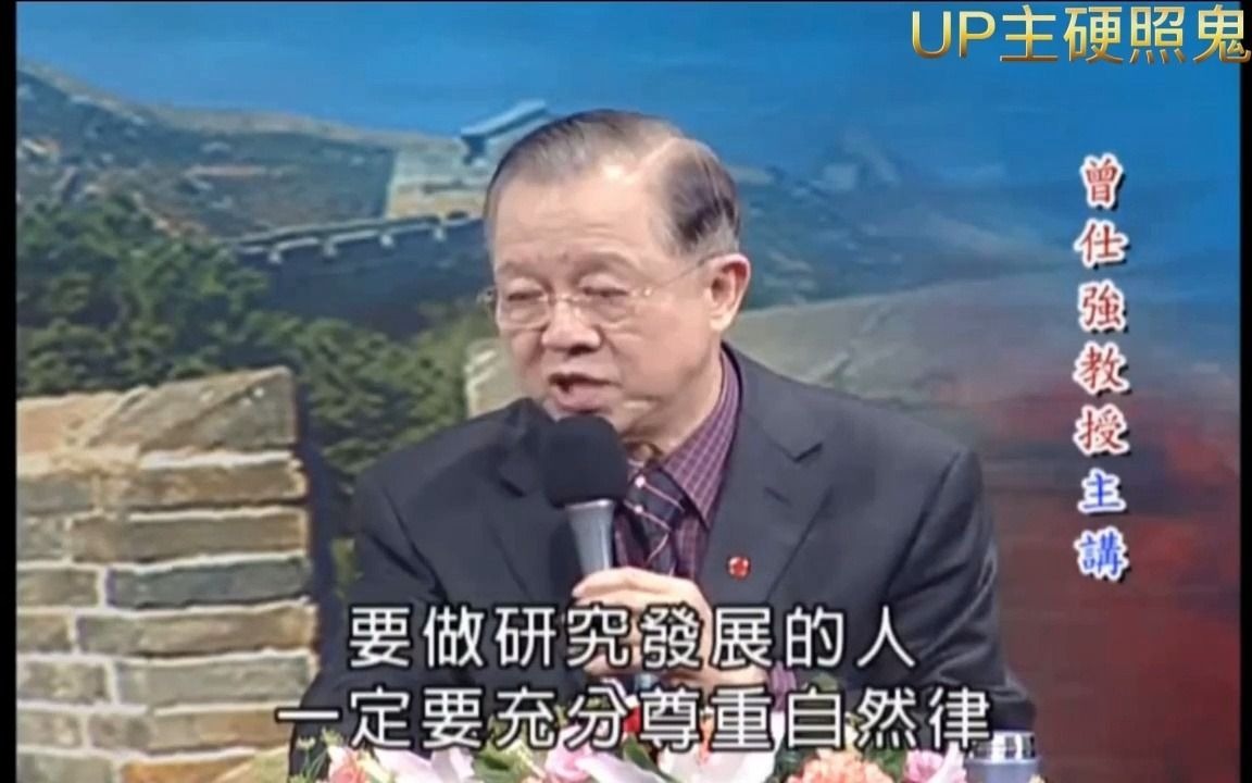 曾仕强:“做人老老实实的好不好?千万别,中国老实人最容易吃亏”