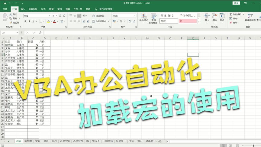 VBA办公自动化十二章,如何让我们的宏像EXCEL内置功能一样使用!