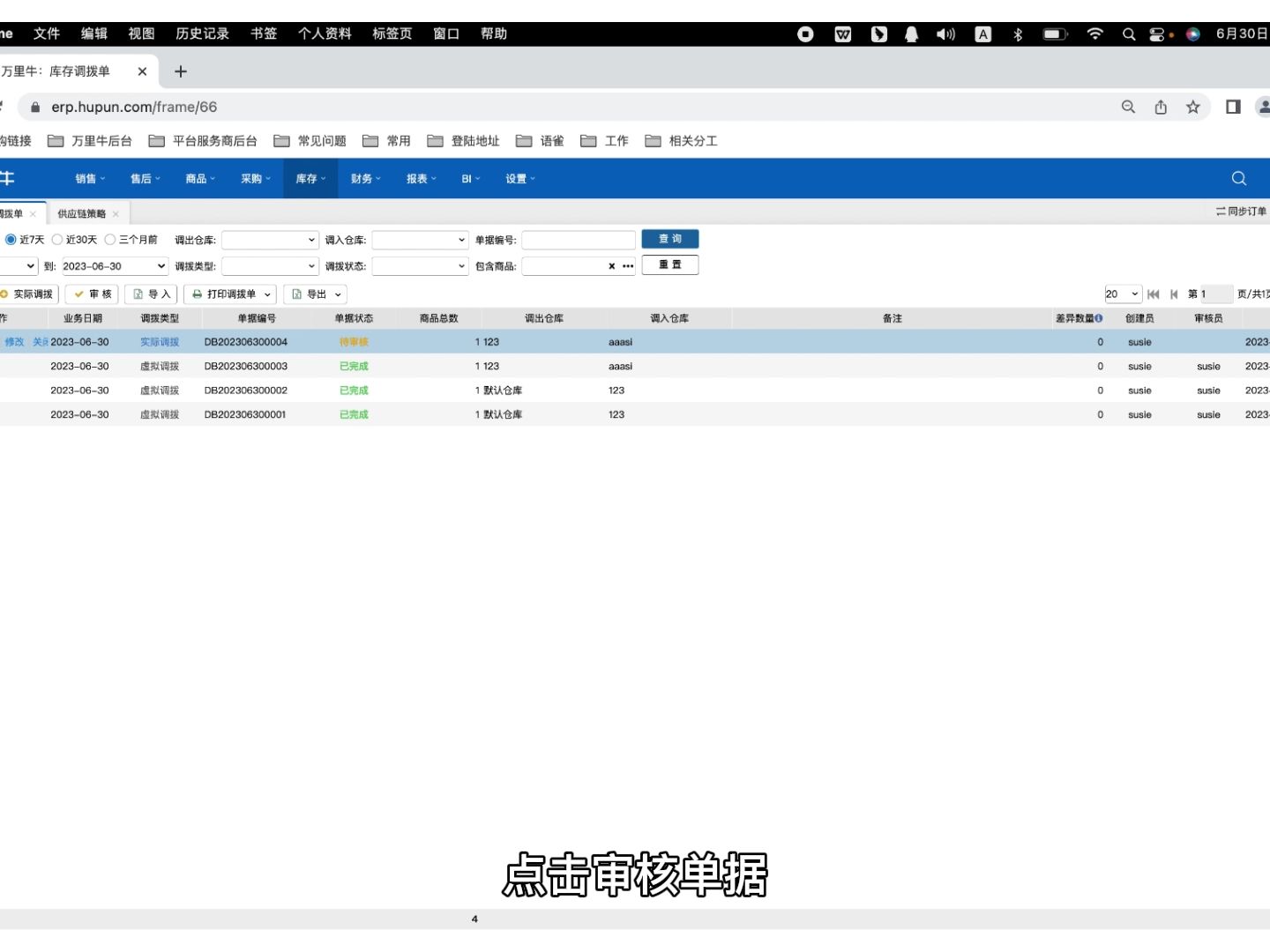 万里牛ERP操作指南——出入库管理