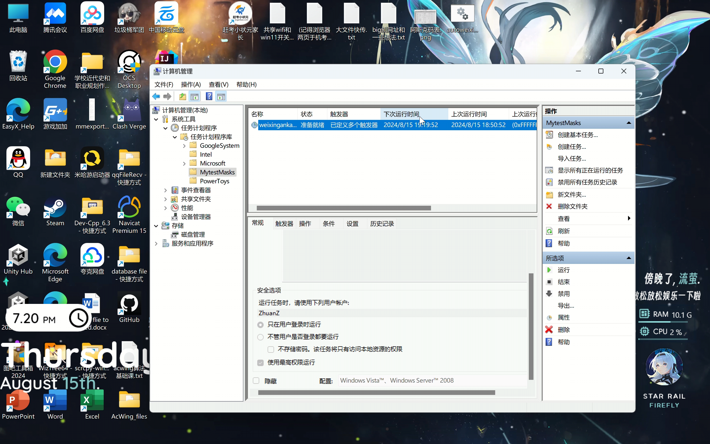 Windows 11 系统任务计划无法定时执行.bat脚本问题