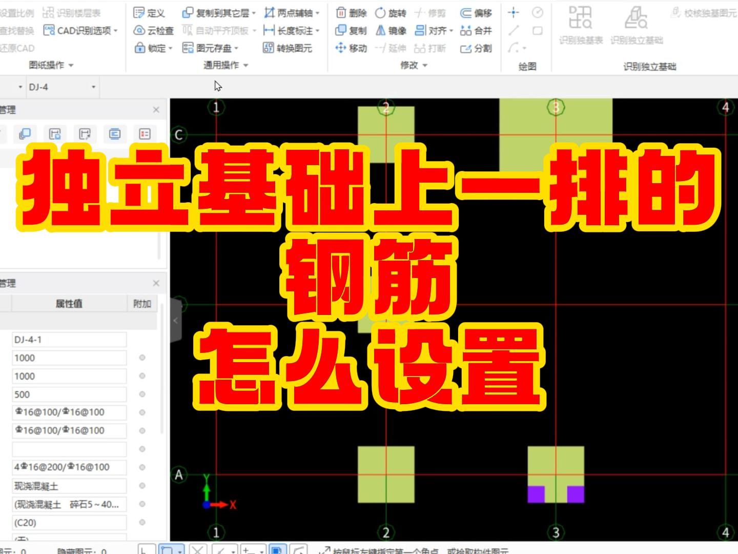 广联达建模中独立基础上一排的钢筋怎么设置?/广联达建模/广联达安装...