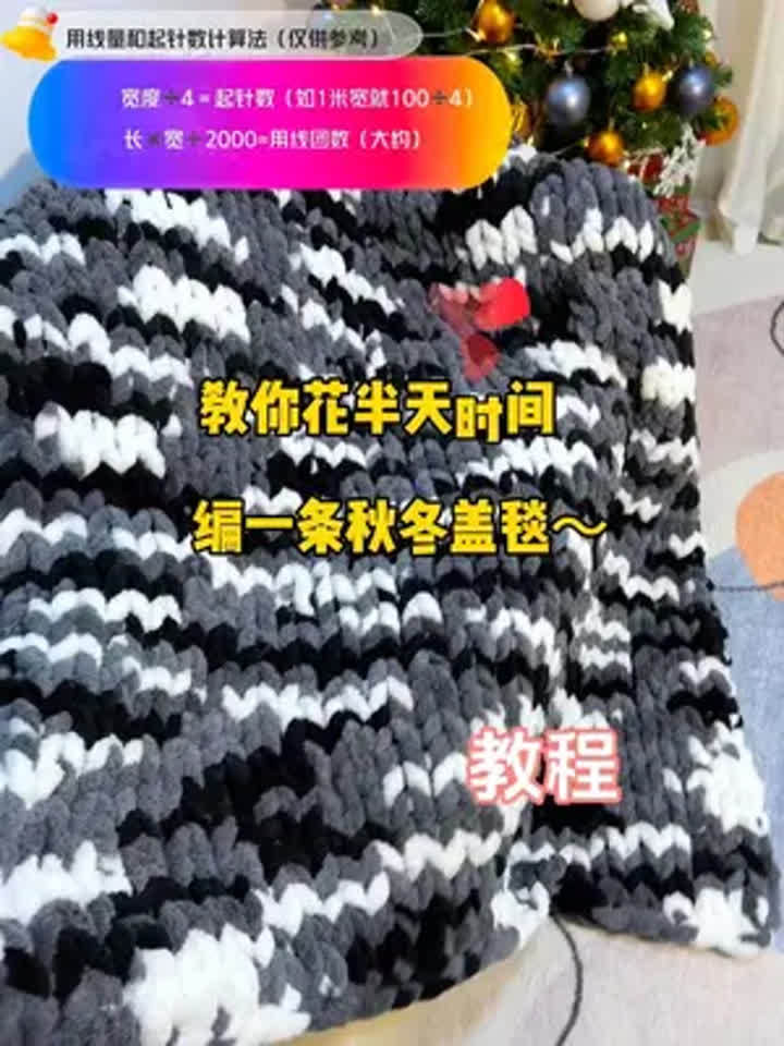 这个冬天为喜欢的人编条毛毯吧,有爱有温暖!详细教程分享给大家,有手...