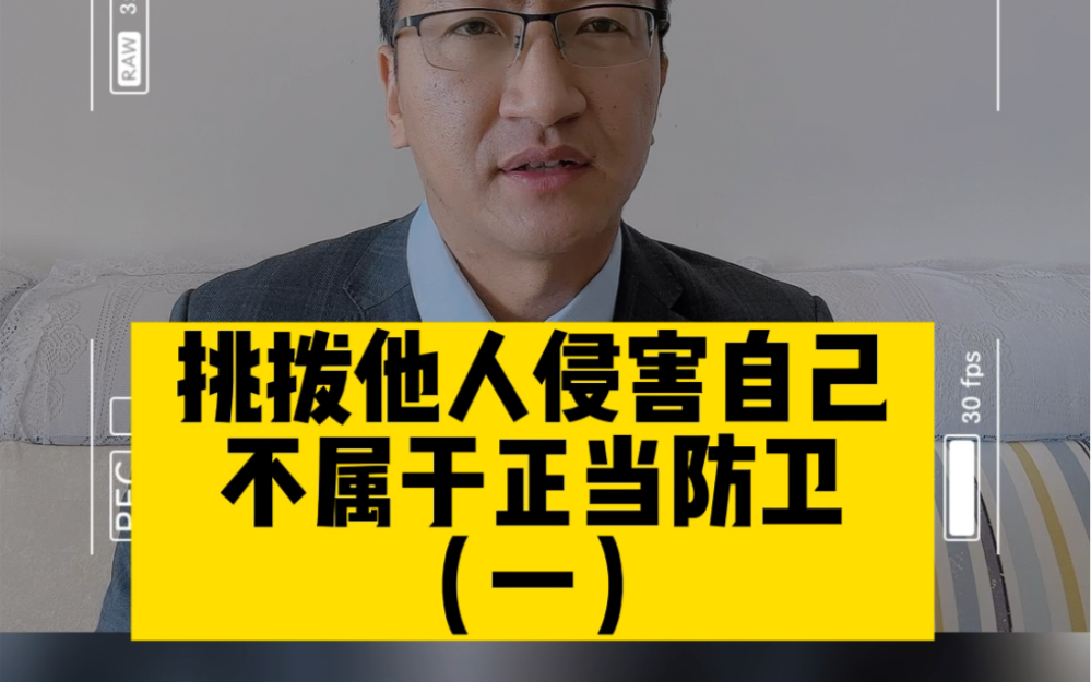 【打架斗殴专题】挑拨他人侵害,不属正当防卫(1)