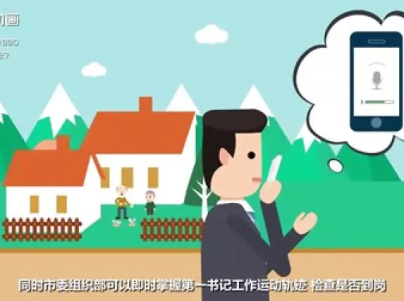 【悸动画A级】智慧党建——政府信息管理系统介绍动画