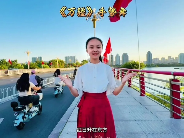 国庆节手势舞《万疆》,祝祖国繁荣昌盛
