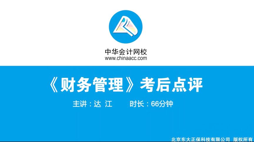 2017年中级会计职称《财务管理》考后试卷点评