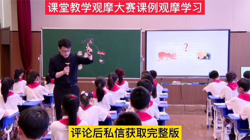 部编语文三年级下册民间故事《漏》一等奖优质课公开课教学视频