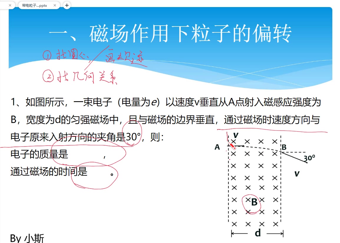 带电粒子在磁场中运动